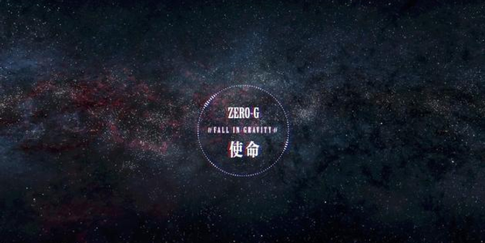 ZERO-G男团《使命》MV上线 太空视角展无畏精神_手机新浪网