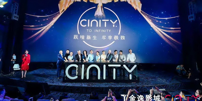 京城首家CINITY影厅落户北京金逸大悦城店_手机新浪网