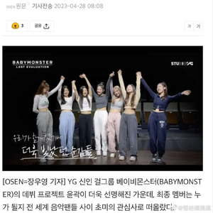 韩媒曝YG新女团为5人组 最终成员将于5月12日公布_手机新浪网