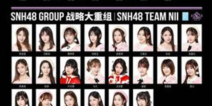 SNH48进行全团大重组 解散五支队伍_手机新浪网