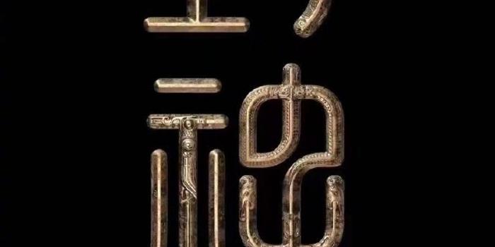 乌尔善导演《封神》第一部过审 档期待定 手机新浪网