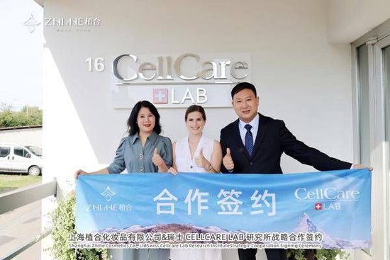 植合携手瑞士cellcare lab 研究所成就更多“美之理想”_手机新浪网