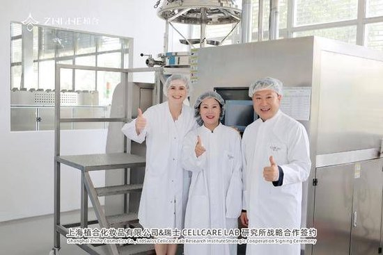 植合携手瑞士cellcare lab 研究所成就更多“美之理想”_新浪时尚_新浪网