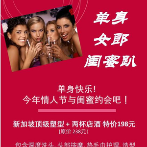 这个情人节 跟闺蜜约！Single Ladies Party at Blow+Bar_手机新浪网