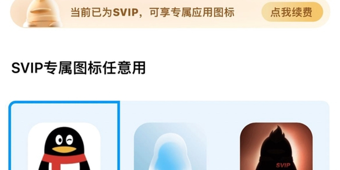 腾讯QQ 8.9.5开始测试App个性图标，超级会员SVIP专属_手机新浪网