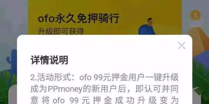 ofo小黄车押金秒变P2P？PPmoney：已下线该合作渠道_手机新浪网