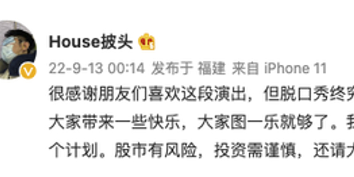 脱口秀演员House回应：和家人目前都未持有“600759”这支股票_手机新浪网