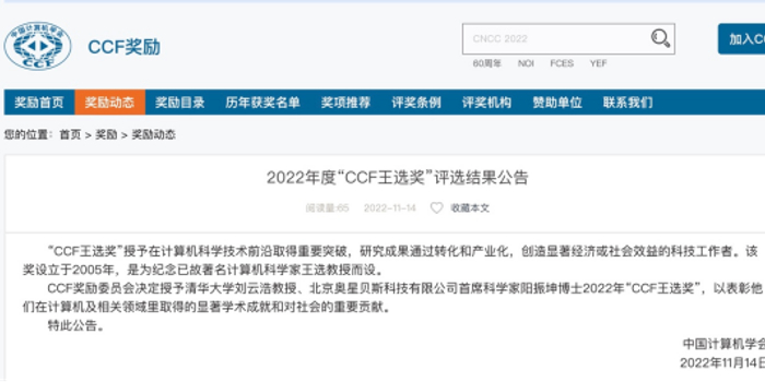 2022年度“CCF王选奖”公布 清华大学刘云浩、OceanBase阳振坤入选_手机新浪网