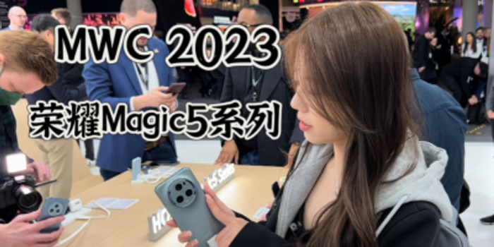 MWC2023｜荣耀Magic5系列上手：无论我怎么蹦 它都拍得到_手机新浪网