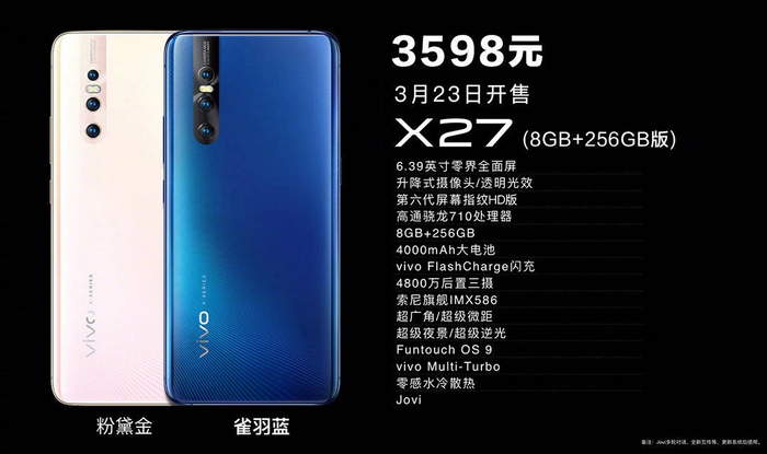 vivo X27系列正式发布，后置4800万像素不凸起三摄__财经头条