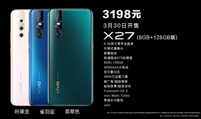 vivo X27系列正式发布，后置4800万像素不凸起三摄__财经头条