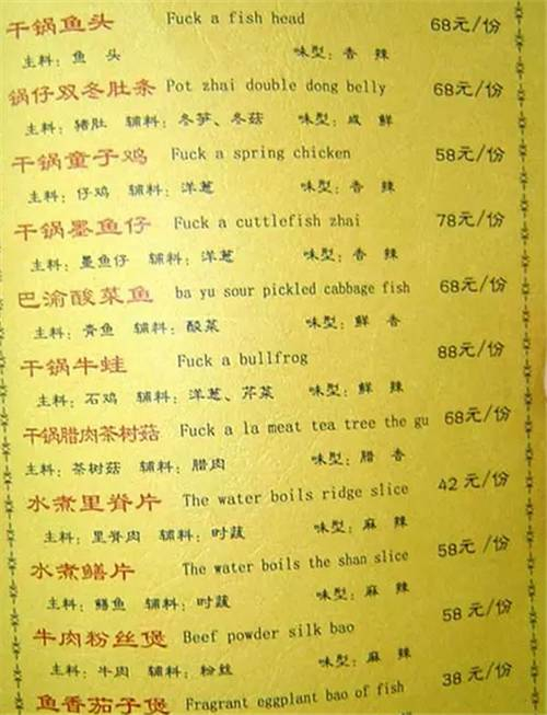 中国菜名神翻译...笑出猪叫声！！！