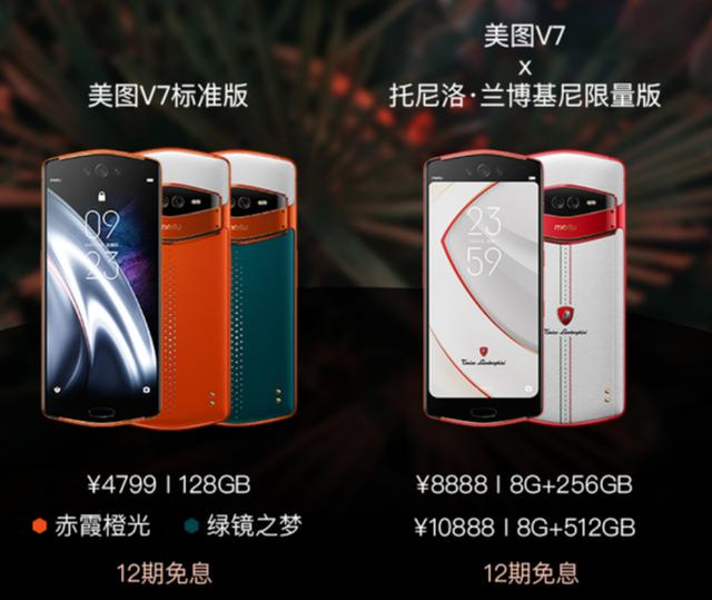 美图V7兰博基尼限量版亮世：奢华外观+顶级配置__财经头条