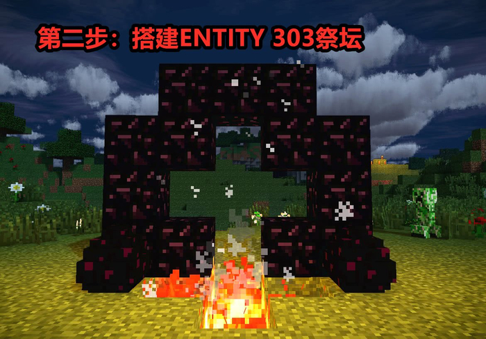 玩家在凌晨3点《我的世界》召唤Entity303，会成功么？|框架|祭坛|地狱_新浪新闻
