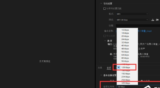 使用premiere将视频声音导出为MP3格式的具体操作方法__财经头条