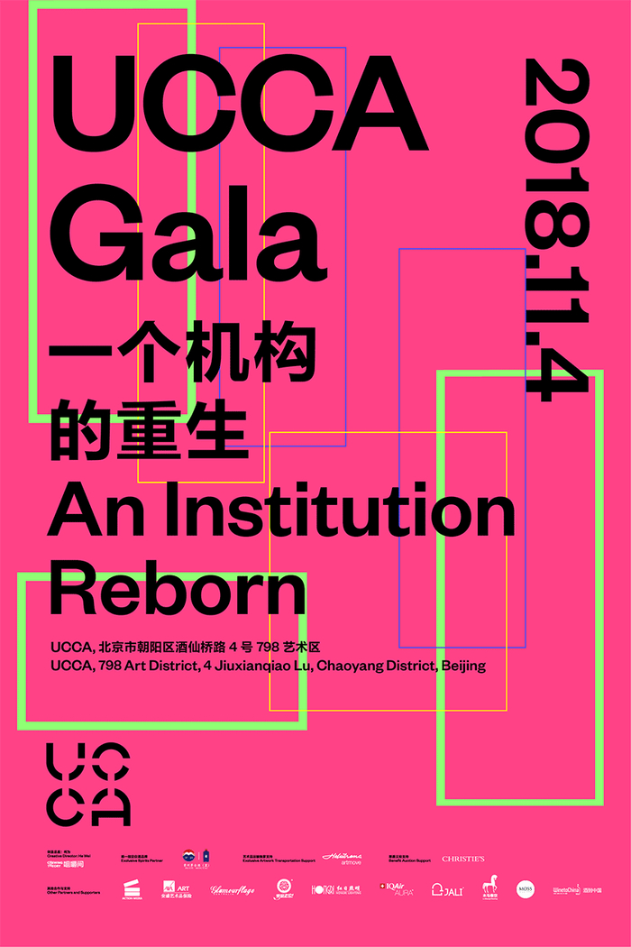 UCCA当代艺术中心启用新标志