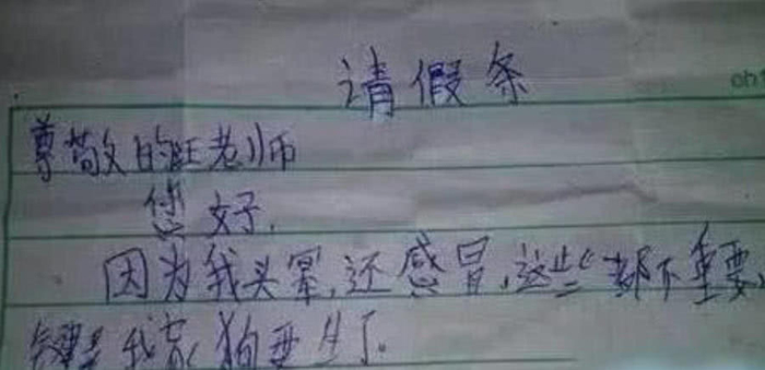 小学生奇葩请假条，看见内容之后，老师也非常焦虑