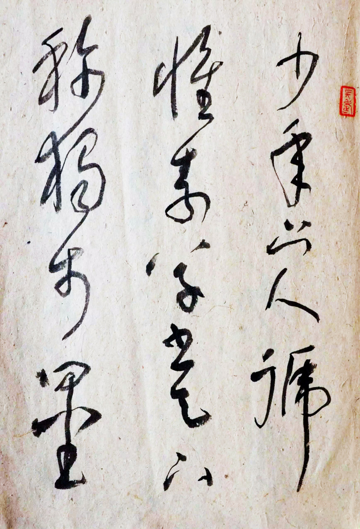 林散之《李白草书歌行》手卷，旷世鸿篇，莫可穷测|书法|笔墨|草圣|公分|怀素_新浪新闻