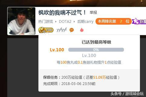 DOTA2一哥yyf成功渡劫100级 成为斗鱼史上第五名满级主播!