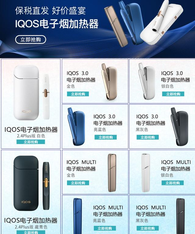 老烟民带你了解第四代IQOS电子烟的价格及机子详情