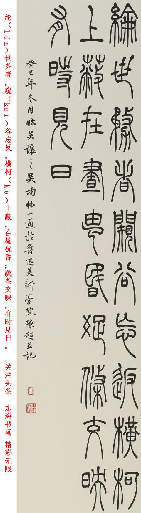 吴让之篆书欣赏《与朱元思书》|桐庐|富阳|猛浪|泠泠|经纶_新浪新闻