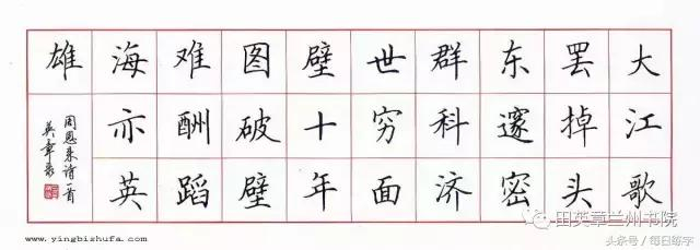 硬笔书法楷书作品欣赏|浙江|硬笔书法|硬笔_新浪新闻