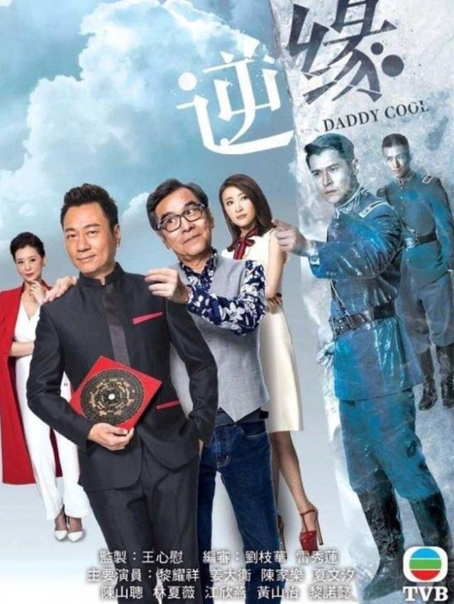 TVB发布了最新2018年港剧海报，整整17部有你想看的吗？