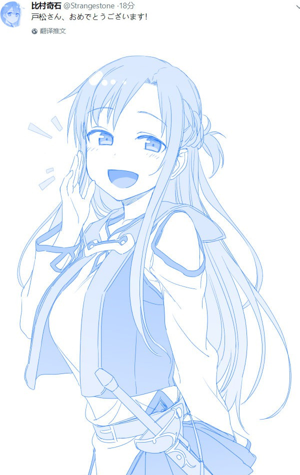 “亚丝娜”声优结婚，引来传奇“本子漫画家”送上亚丝娜同人贺图