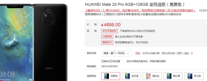华为Mate20系列降价500，迎接华为P30，清出价格空间__财经头条