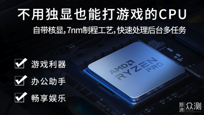 AMDYES：新年搞点生产力，迎广肖邦+AMD 4650G__财经头条