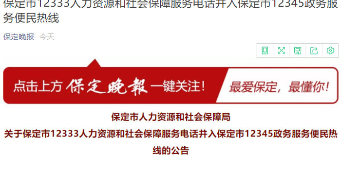 保定12333并入保定市12345_手机新浪网
