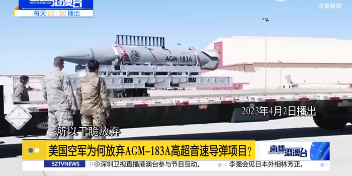 石宏：美国空军为何放弃AGM-183A高超音速导弹项目？_手机新浪网