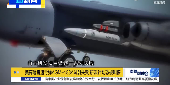 美高超音速导弹AGM-183A试射失败 研发计划恐被叫停_手机新浪网