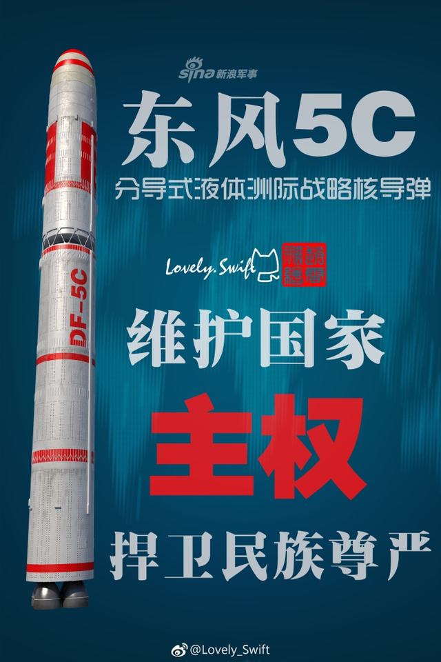 坚持用真理说服敌人！我DF5导弹换涂装堪称暴力美学_新浪图片