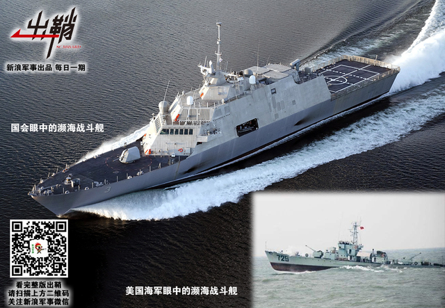 美濒海舰舰体材料现致命隐患 一个零件即可锈穿船板|濒海战斗舰|铝合金|船体|钢缆|海水_手机新浪网