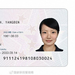 国家移民管理局发布新版外国人永久居留身份证_手机新浪网