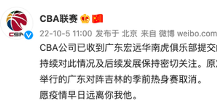 CBA联赛：广东宏远延迟出发前往赛区，季前热身赛取消_手机新浪网