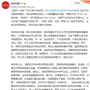 没有“YYDS”就不会说话？别让网络表达在狂欢中走向贫瘠_手机新浪网