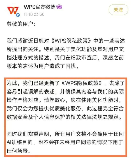拿用户文档训练AI大模型？这家公司又翻车了|wps|AI|WPS隐私政策_新浪新闻