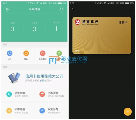 【测评】从开卡到线下支付 MI Pay内测第一手详细体验