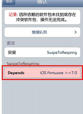 iPhone越狱后，Cydia常见错误和红黄字解决方法