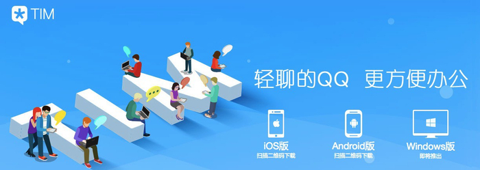 腾讯推出TIM，商务风中带着团队协作__财经头条__新浪财经