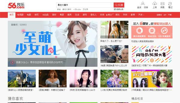 史上最悲催的视频网站——56网__财经头条