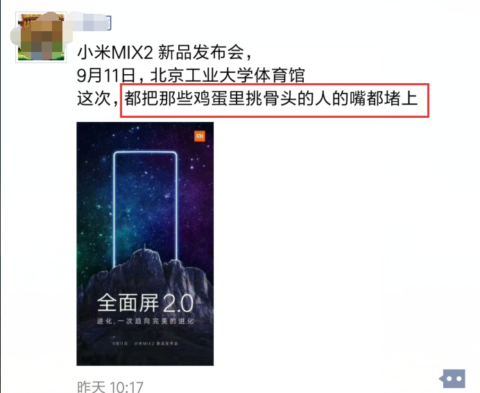 小米秋季发布会，除了小米MIX2之外还有小米Note3！__财经头条