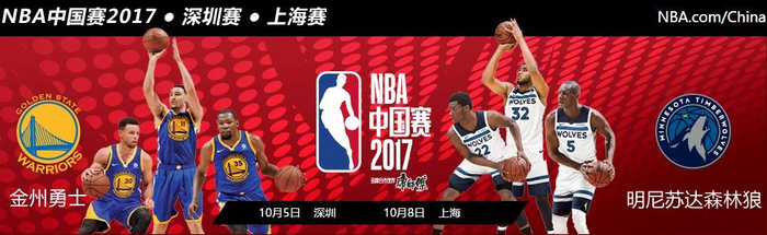 盘点历届NBA中国赛城市及场馆，谁将是北上广深后的第五城