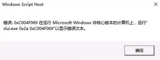 如何解决win10激活失败报错0xc004f069的问题|失败|内容|提示符_新浪新闻