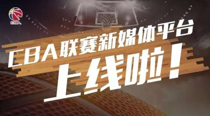 23年后，CBA终于有主了！中国人寿成主赞助商，算算CBA值多少钱_新浪新闻