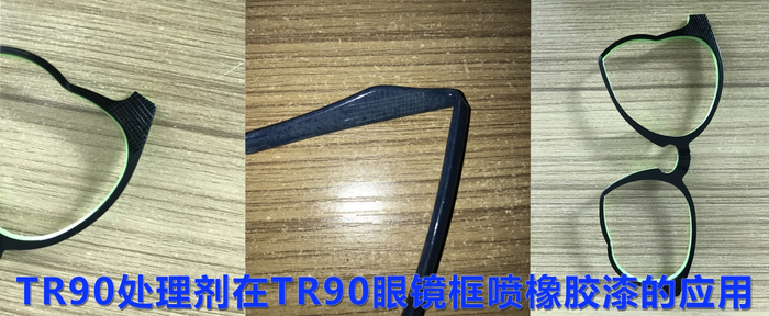 眼镜框掉漆怎么办？TR90处理剂提高涂层附着力解决掉漆问题！__财经头条