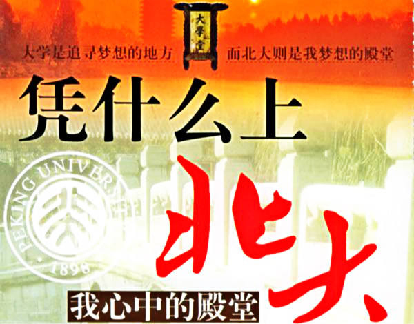 权哥对话贺舒婷我凭什么上北大，怀念并感激高考那段拼命的时光