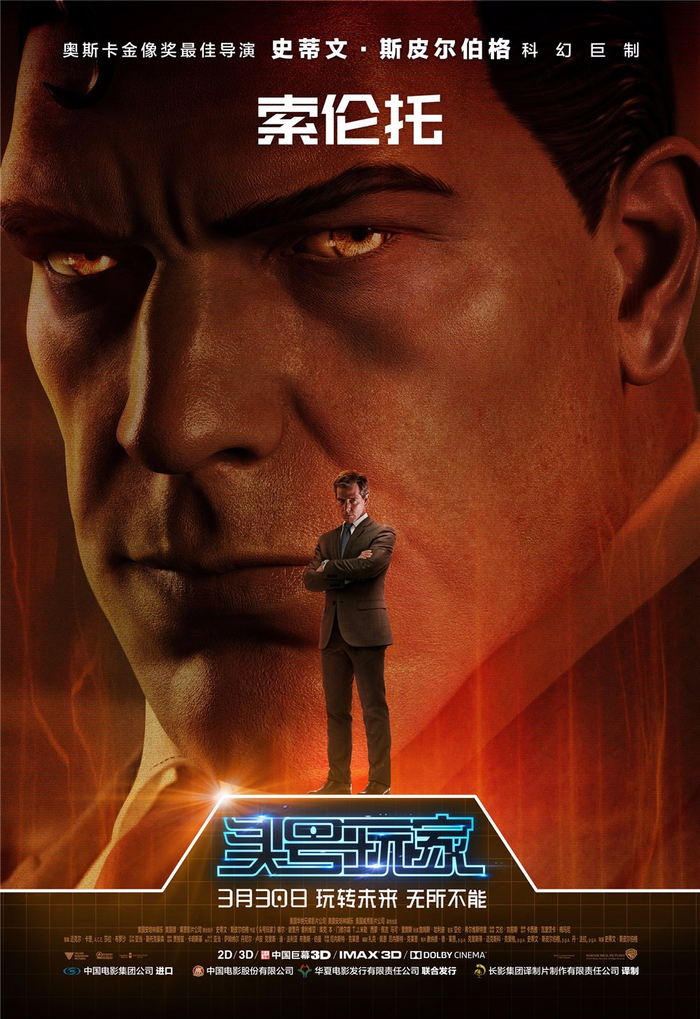 《头号玩家》曝“再续传奇”海报预告 斯皮尔伯格有望再度封神